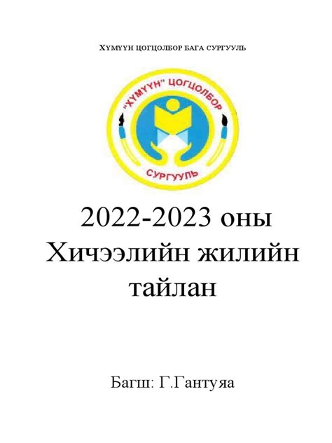 Гантуяа тайлан Pdf
