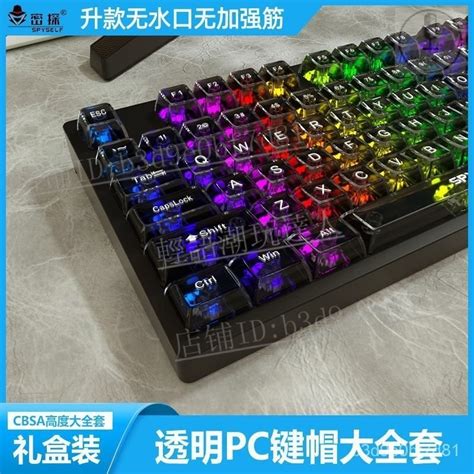 🔔店長推薦🔔密探透明鍵帽pc材質cbsa高度131鍵全鍵無加強筋無刻有刻冰晶透光【輕語潮玩】 蝦皮購物