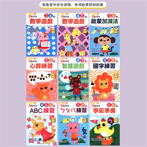 入學準備 頭腦開發 潛能開發 練習本 學齡前 學前練習 加減法 英文 數字 啟蒙培養遊戲書 3Q寶貝 語言學習 Yahoo奇摩購物中心