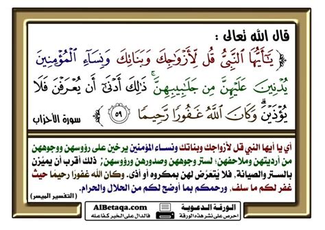 آية الحجاب Islamic Messages Islamic Information Islamic Phrases