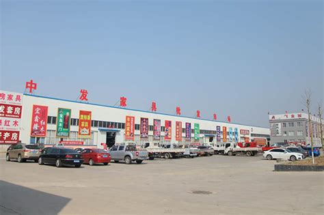 高密市中发木业有限公司 高密中发家具批发市场 中发集团 高博家具 高密家具 全国实木家具生产基地