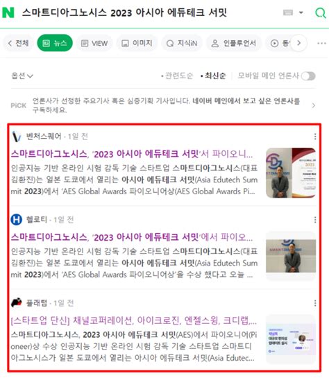 스마트디아그노시스 2023 아시아 에듀테크 서밋aes에서 파이오니어pioneer상 수상