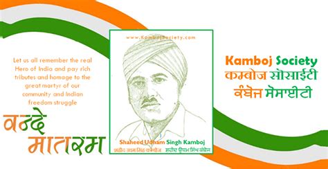 114th Birthday Of Shaheed Udham Singh Kamboj Kamboj Society