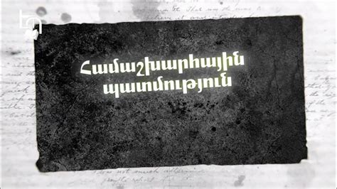 Համաշխարհային պատմություն 8 րդ դասարան 27․ 1 Youtube