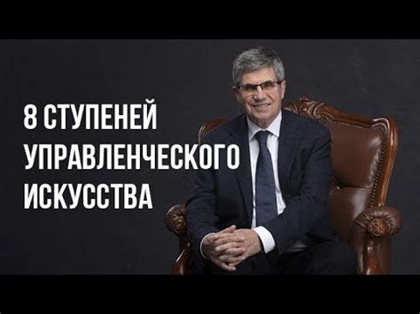 8 СТУПЕНЕЙ УПРАВЛЕНЧЕСКОГО ИСКУССТВА. ВЛАДИМИР ТАРАСОВ - 2020. Санкт ...
