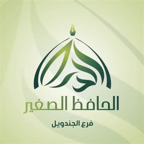 الحافظ الصغير Amman