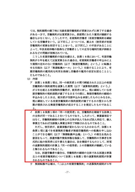 従業員を毎年転籍させれば労働契約法における無期転換の「同一の使用者」に当たらず無期転換ルールに該当しないか 中部労務管理センター