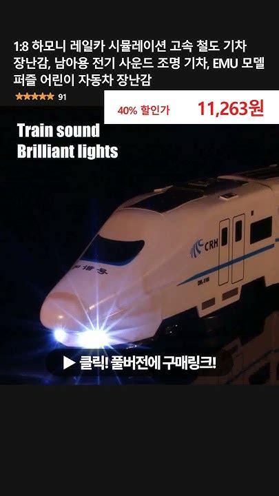 1 8 하모니 레일카 시뮬레이션 고속 철도 기차 장난감 남아용 전기 사운드 조명 기차 emu 모델 퍼즐 어린이 자동차 장난감