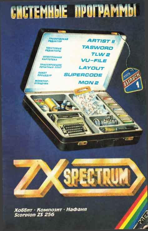 Системные программы для Zx Spectrum — Сборник описаний 1 й выпуск
