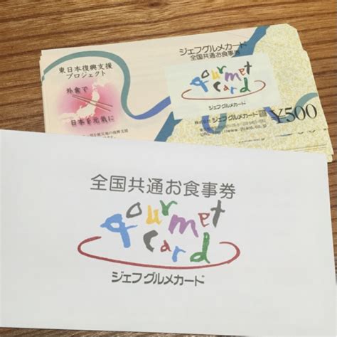【新品】ジェフグルメカード500円券20枚10000円分の落札情報詳細 ヤフオク落札価格検索 オークフリー