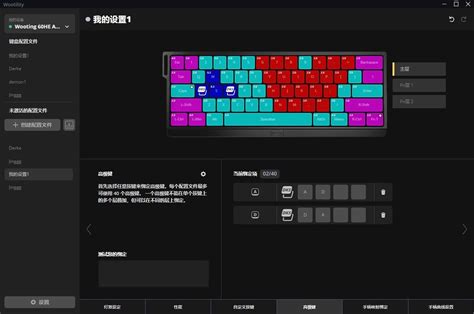 Wooting驱动单个按键设置 抖音