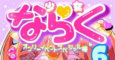オベぐだ♀ 630ジュンブラ新刊【少女ならく】サンプル＆お品書き るるがのマンガ Pixiv
