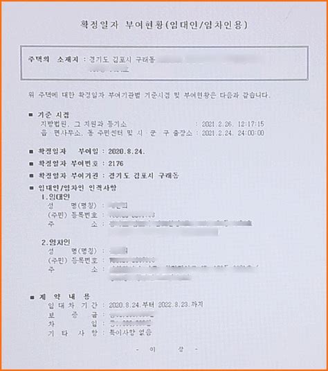 확정일자 부여현황 확인사항 및 발급방법 네이버 블로그