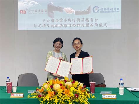 拓增境內外語廣播服務量能 央廣與復興電台合作播出印尼及越南語節目 新聞 Rti 中央廣播電臺