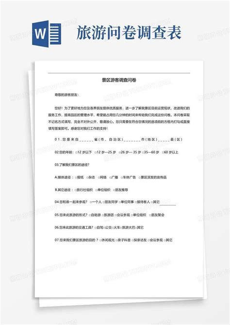 景区游客调查问卷word模板下载编号lokkdkmn熊猫办公