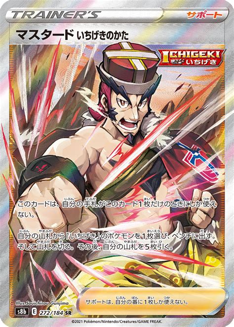 Single Strike Style Mustard Battle Styles 134 Bulbapedia The