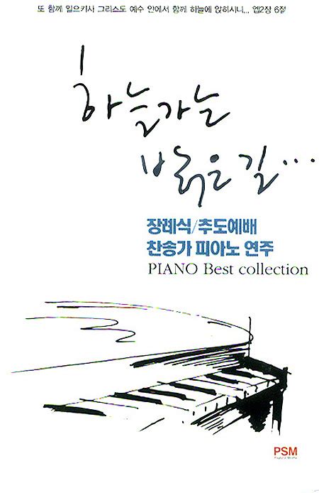 [tape] 하늘가는 밝은 길 2tape 인터넷 기독교백화점 진흥천사닷컴