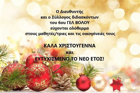 6ο ΛΥΚΕΙΟ ΒΟΛΟΥ 2023