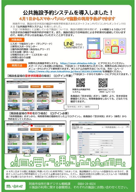 公共施設予約システムを導入しました 阿南市
