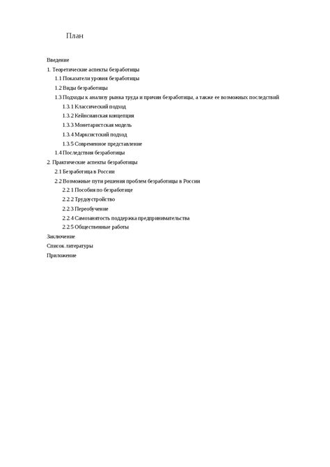 Безработица теоретические и практические аспекты курсовая 2010 по