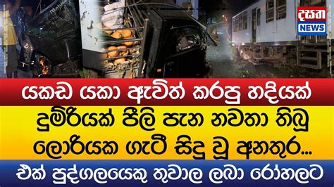 යකඩ යකා ඇවිත් කරපු හදියක් Youtube