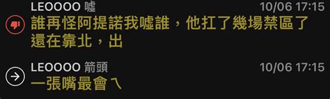 討論 阿提諾要跟裁判吵到什麼時候？ Basketballtw板 Disp Bbs