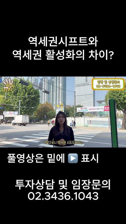 역세권 시프트와 역세권 활성화의 차이 Youtube