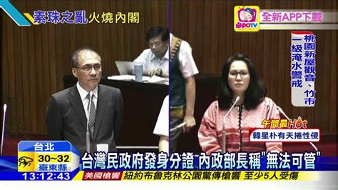 20160614中天新聞 台灣民政府發身分證 內政部長稱「無法可管」 Youtube