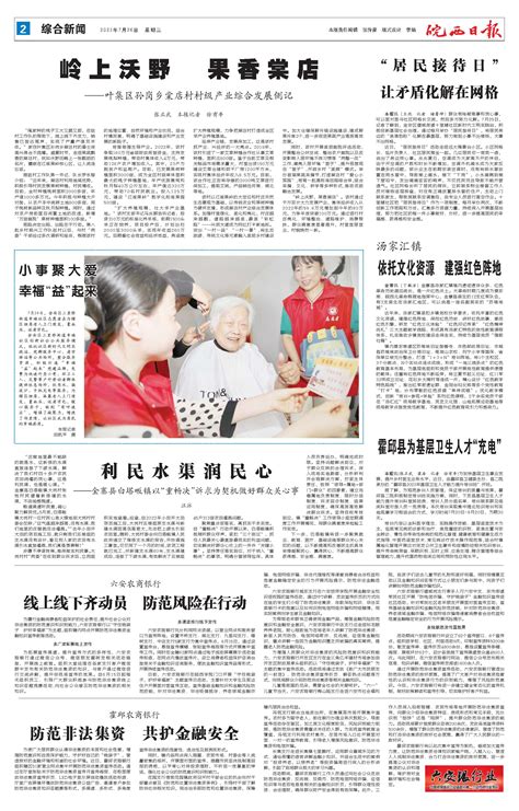 皖西日报 02版综合新闻 2023年07月26日