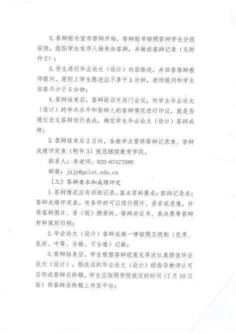 关于2024届高等学历继续教育本科生毕业论文（设计）答辩工作的通知 继续教育学院