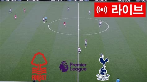 🔴 라이브 노팅엄 포레스트 Vs 토트넘 홋스퍼 프리미어 리그 202425 Matc토트넘 홋스퍼 오늘 라이브 Youtube