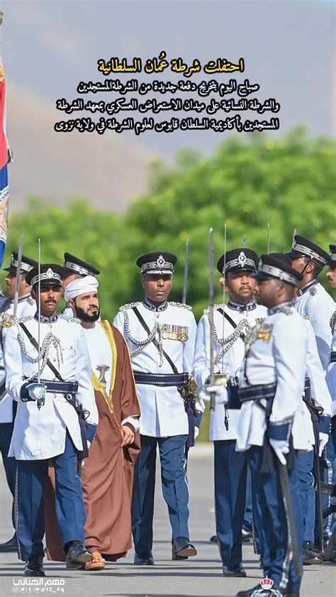 احتفلت شرطة عُمان السلطانية صباح اليوم بتخريج دفعة جديدة من الشرطة