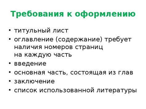 Требования к оформлению текста ПВ презентация доклад проект