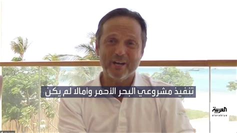 الأسواق العربية On Twitter الرئيس التنفيذي لشركة البحرالأحمر