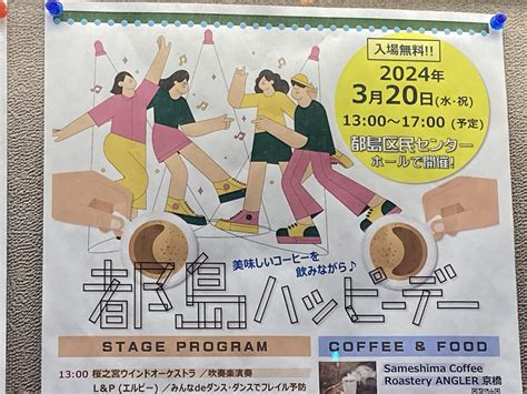 【大阪市都島区】入場無料のイベント。ステージプログラムとこだわりの珈琲＆フード！3月20日（水）都島区民センターで「都島ハッピーデー」が開催