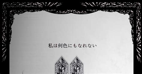 秘め事】 【秘め事】私は何色にもなれない【21日】 源のマンガ 【秘め事】21日 Pixiv