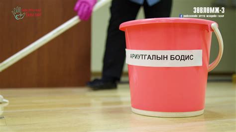 АЙЛ ӨРХ АЖ АХУЙН НЭГЖ АЛБАН БАЙГУУЛЛАГАД ЦЭВЭРЛЭГЭЭ ХАЛДВАРГҮЙЖҮҮЛЭЛТ ХИЙХ ЗӨВЛӨМЖ Youtube