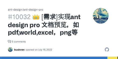 👑 需求 实现ant Design Pro 文档预览，如pdfworldexcel，png等 · Issue 10032 · Ant