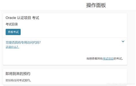 【mysql附录】a6：mysql Ocp 认证考试最详细最准确报考流程（2020年）1z0 908 考试是英文的吗 Csdn博客