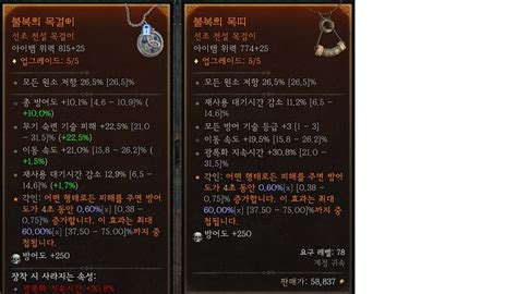 디아블로4 인벤 선망바바 목걸이 선택좀 도와주세요 디아블로4 인벤 야만용사 게시판