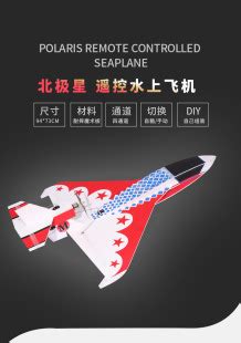 北极星海陆空航模飞机固定翼模型无人机水陆两用滑翔机PP魔术板 阿里巴巴