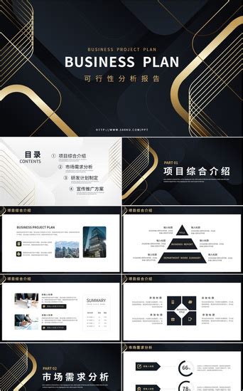 简约高端商务风商业项目计划书pptppt模板免费下载 Ppt模板 千库网