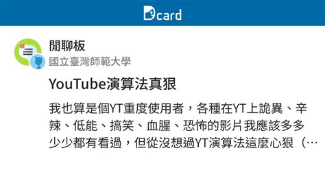 Youtube演算法真狠 閒聊板 Dcard