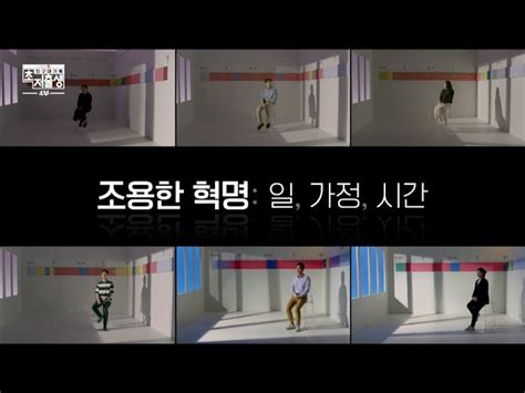 다큐멘터리k 인구대기획 초저출생 4부 《조용한 혁명 일 가정 시간》ㅣebs 저출생 인구위기 극복의 날