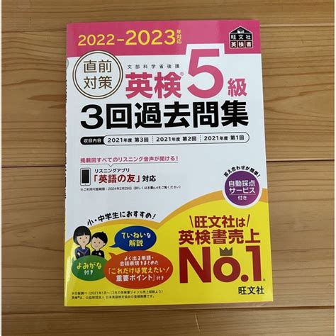 直前対策英検5級3回過去問集 2022－2023年対応の通販 By Jades Shop｜ラクマ