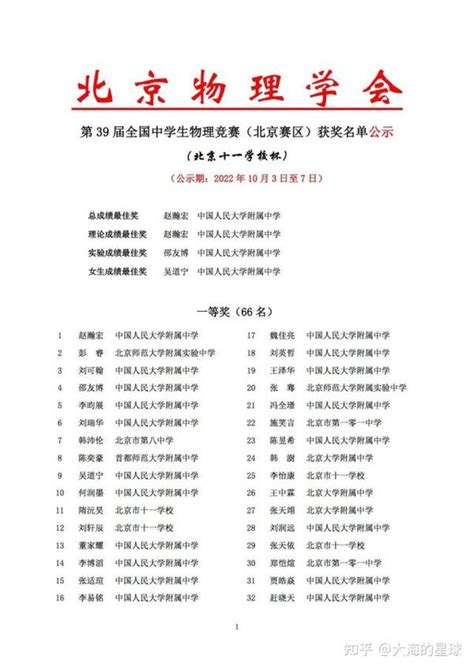 第39届全国中学生物理竞赛复赛北京赛区一二三等奖名单出炉！ 知乎
