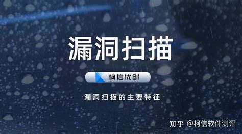 漏洞扫描的定义是什么？如何有效执行漏洞扫描？ 知乎