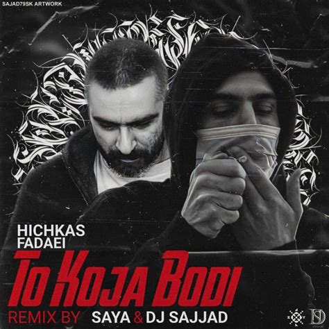 ریمیکس ابی شاد رادیو جوان مخصوص رقص و عروسی 1403 وایبکس