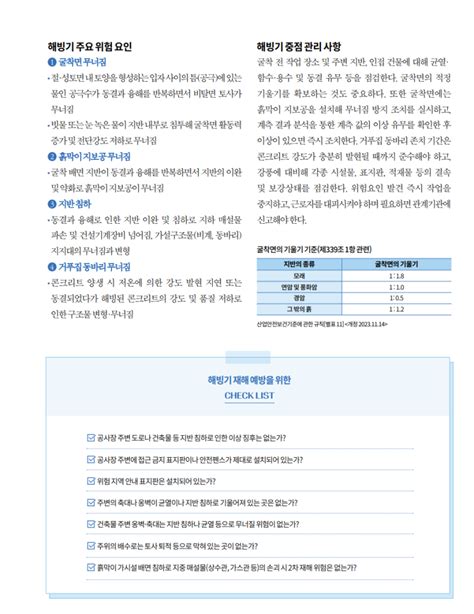 Khse 해빙기 건설 현장 위험요인과 재해사례 안전 수칙 네이버 블로그
