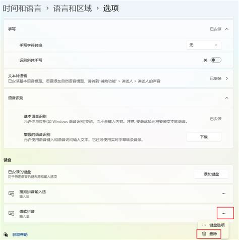 Win11第三方中文输入法输入的首字符会变成英文字母 Reil 博客园